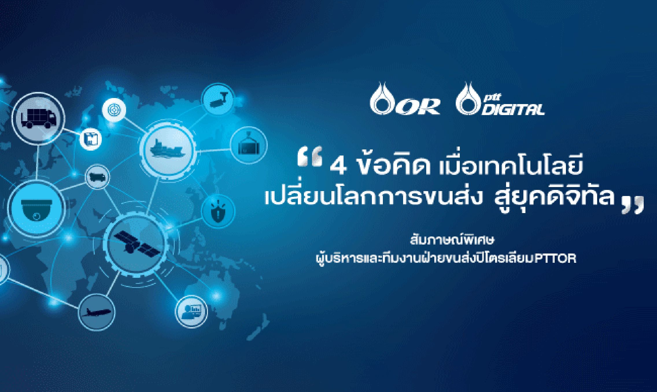 พีทีที ดิจิตอล โซลูชั่น